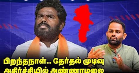 வெளியான தேர்தல் முடிவுகள் கொண்டாட்ட அறிவாலயம் Election Results