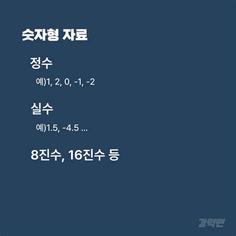 파이썬 독학 강의 02 정수형 실수형 숫자 자료형과 산술 연산자 강력맨