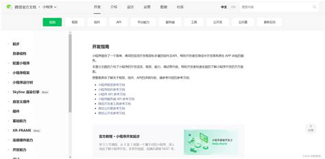 微信小程序开发（超详细保姆式教程） Csdn博客