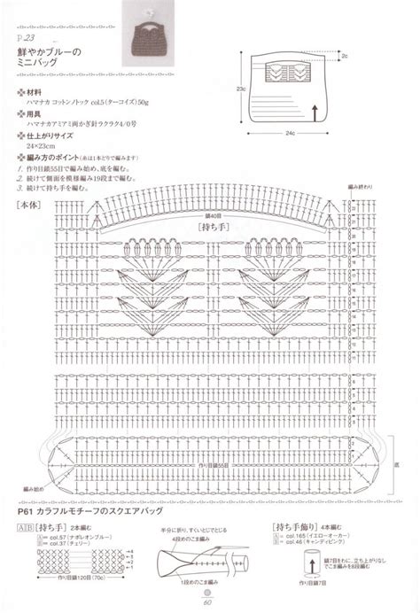 Схема вязаных сумочек крючком найдено 87 изображений