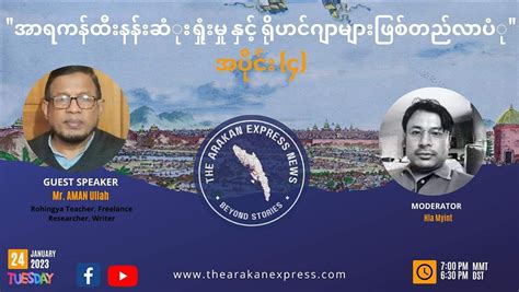 အာရကန် ထီးနန်းဆုံးရှုံးမှုနှင့် ရိုဟင်ဂျာများ ရခိုင်ပြည်တွင်း ရောက်ရ