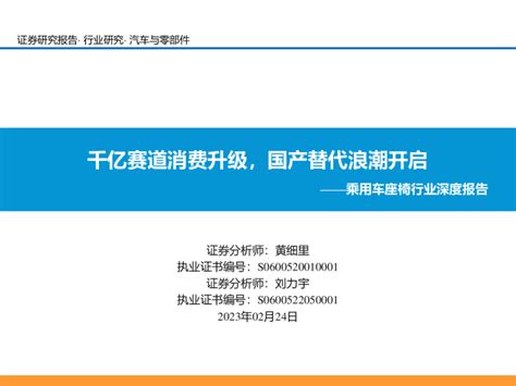 乘用车座椅行业深度报告：千亿赛道消费升级，国产替代浪潮开启