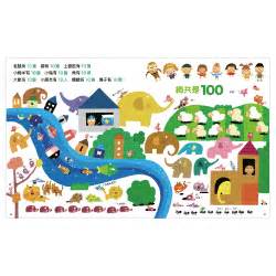 總共是100 信誼小太陽親子書房