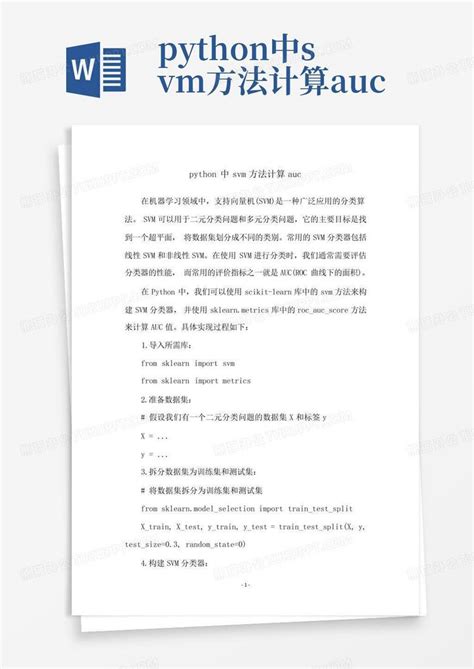 python中svm方法计算aucWord模板下载 编号lmgjybem 熊猫办公
