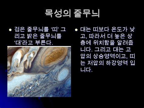 목성에 대해서 서동우 박민수 목성 목성은 태양계의 5 번째 궤도를 돌고 있습니다 또 한 태양계에서 가장 큰 행성으로 지구의