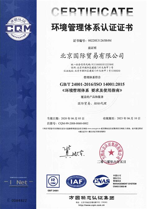 资质证书 北京国际贸易有限公司