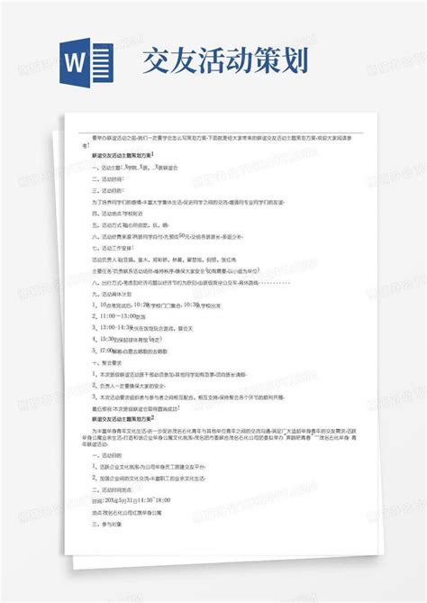 实用的活动策划 联谊交友活动主题策划方案word模板下载编号ldkbkzyq熊猫办公