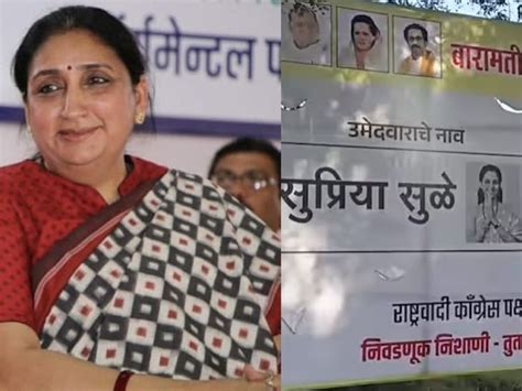 Sunetra Pawar Vs Supriya Sule In Baramati Loksabha Election Ncp