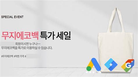 [그린에코백] 구글 쇼핑 상품 등록 디지털빛