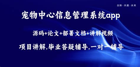 基于springbootvue宠物中心信息管理系统app设计和实现源码lw部署讲解宠物信息管理系统 Csdn博客