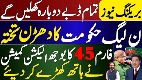 Huge Set Back To Shahbaz Sharif PMLN Imran Khan PTI New Protest