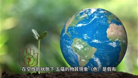三分鐘讀心經13 是故空中無色 Youtube