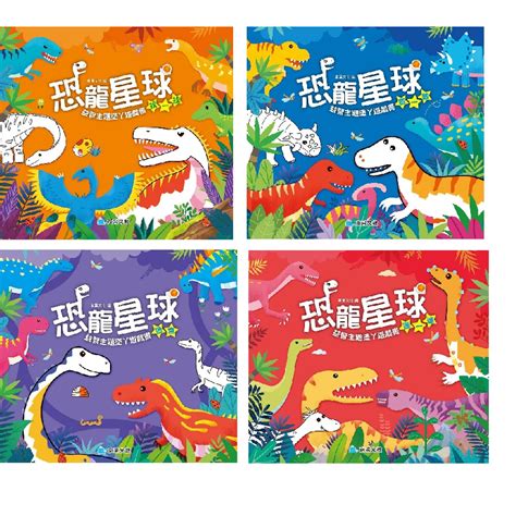 現貨 全新 京采文教 恐龍星球 找一找 數一數 迷宮 連一連 四本 有解答 蝦皮購物