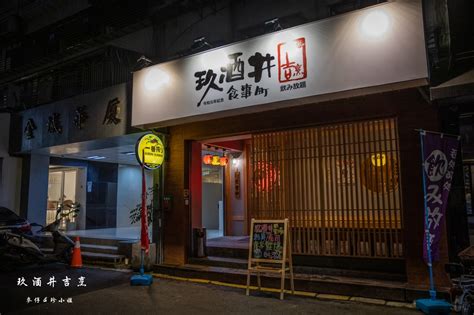 『玖酒井食事町』激安系列全新力作～『東區飲爆』轟炸東區的無限暢飲就是要讓你喝到不要不要｜便宜喝酒推薦、忠孝敦化居酒屋推薦 麥仔の食尚生活