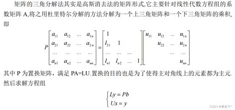 数值分析探索性实验一 线性代数方程组求解不选主元的lu解法 Csdn博客