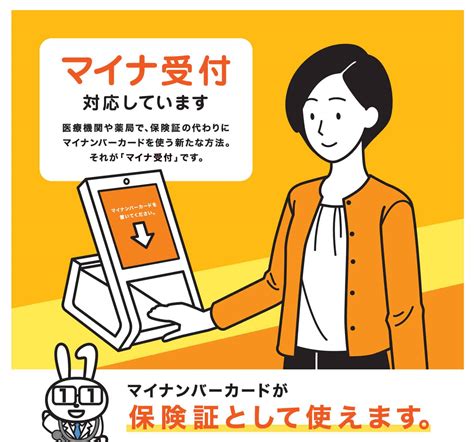 マイナ受付（マイナ保険証）ご利用いただけます。 やまもとよりそいクリニック