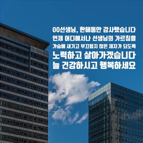 담임 선생님께 편지 문구 모음 감사인사말 졸업식 감사편지 네이버 블로그