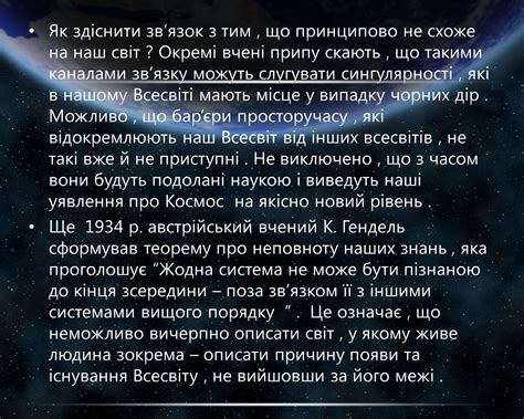 Презентація на тему Питання існування інших Всесвітів — презентації з астрономії Gdz4you