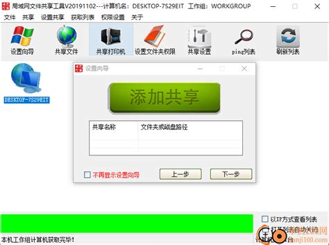 局域网文件共享工具免费版下载 局域网共享文件管理软件v20191102 免费版 单机100网