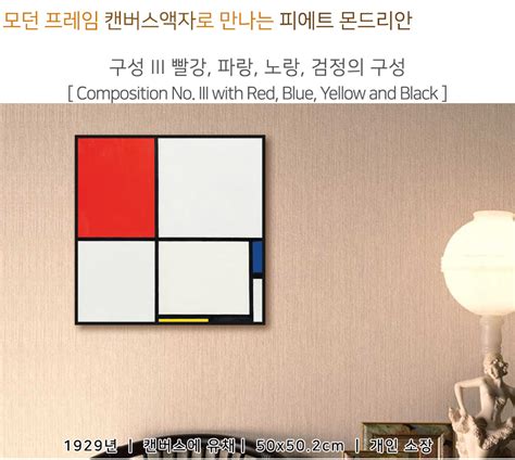 The Bella 몬드리안 구성 Iii 빨강 파랑 노랑 검정의 구성 핫트랙스
