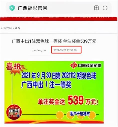 神奇的彩票，还未开奖，中奖号码就已经出炉，广西福彩道歉 知乎