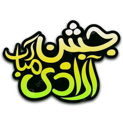 Pakistan Independence Day Vector Hd Images Pakistan Happy Independence
