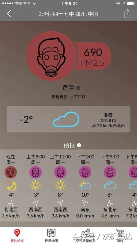 鄭州已爆表，其他城市的小夥伴們你們還好嗎？來比比霧霾吧～ 每日頭條
