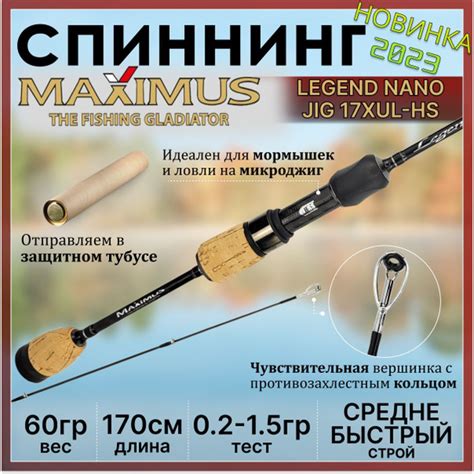 Спиннинг Maximus LEGEND NANO, от 0.2 гр купить по выгодным ценам в ...