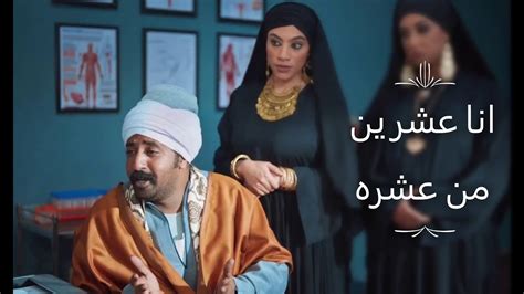 محمد سلام دكتور وبيكشف علي ياسر أوتاكا في مشهد كوميدي 😂🤣 فيلم ماما