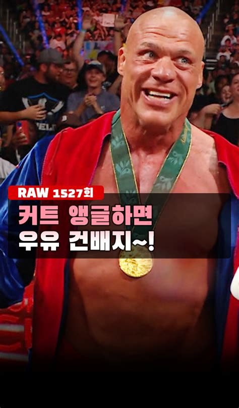 커트 앵글 과 스트리트 프로핏츠의 우유 건배 오늘의 숏 Beta
