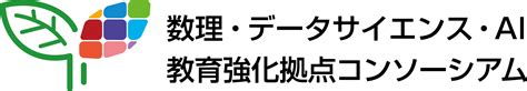 数理・データサイエンス・ai教育強化拠点コンソーシアム会員校になりました。 海上保安大学校