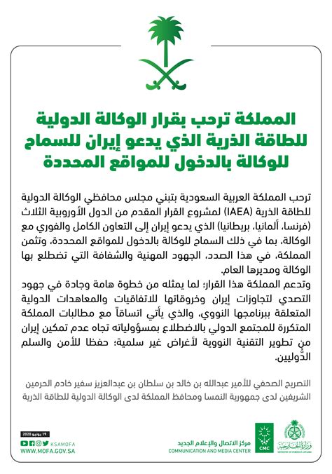 وزارة الخارجية 🇸🇦 On Twitter المملكة ترحب بقرار الوكالة الدولية