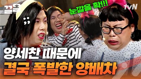 꼭 그렇게 다 가져가야만 속이 후련했ㄴ ㅑ ↗ ↗ 쌓인 게 너무 많은 양배차 결국 눈 돌아감ㅋㅋㅋ 코미디