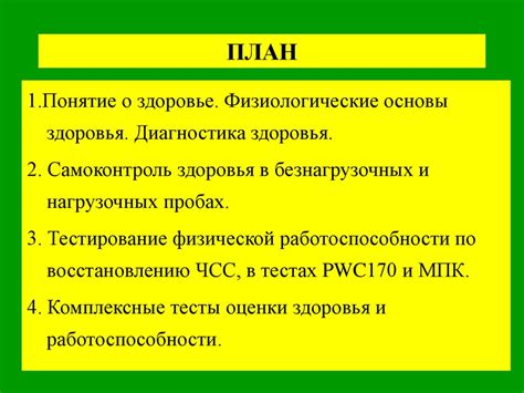 Физиологические основы здоровья и здорового образа жизни человека