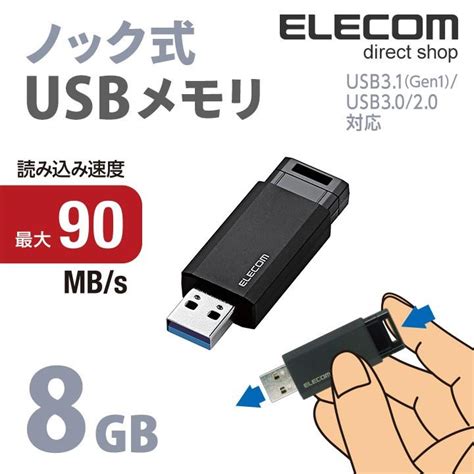 Elecom エレコム Usbメモリ Usb31gen1対応 ノック式 Usb メモリ Usbメモリー フラッシュメモリー 8gb