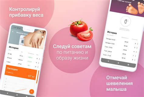 Календарь беременности по неделям для Андроид скачать Apk