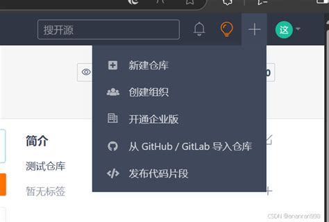 实验二：使用gitee平台、搭建git托管仓库 Ci流水线gitee网页托管 Csdn博客