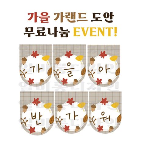 가을 가랜드 도안 무료 나눔 네이버 블로그