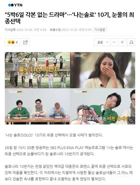 역대급 시청률 화제성 챙겨가는 나는솔로 10기 오늘 최종화 인스티즈instiz 인티포털 카테고리