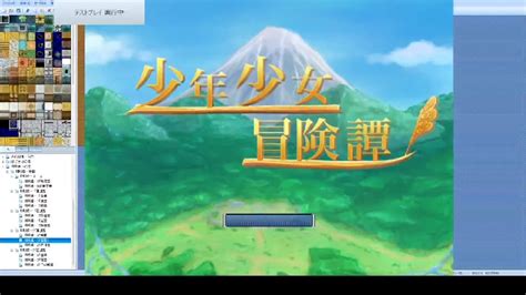 【rpgツクールvxace】つくったりテストしたり【ゲーム制作】 202295月 214開始 ニコニコ生放送