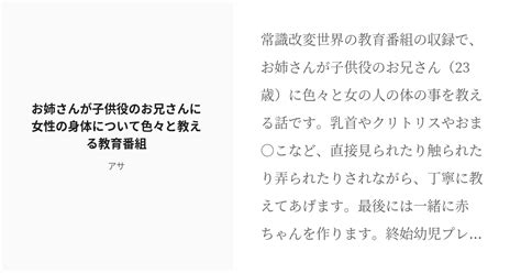 R 18 3 お姉さんが子供役のお兄さんに女性の身体について色々と教える教育番組 支援サイトサンプル ア Pixiv