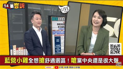 94要客訴／誰猛轟國民黨選策會？蕭立妍：怕初選被搓掉的人