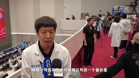 嫦娥六号任务工作人员：我们对后续工作更有信心 凤凰网视频 凤凰网