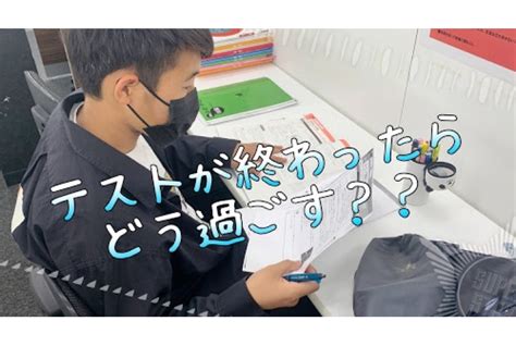 テストが終わったら・・・｜お知らせ