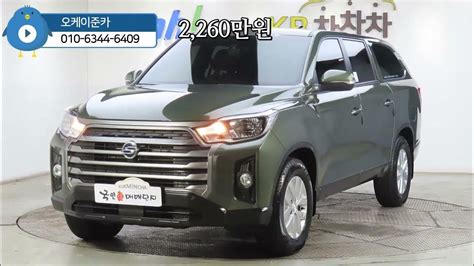 더 뉴 렉스턴 스포츠 디젤 22 4wd 와일드21년식1만km무사고2260만원 Youtube