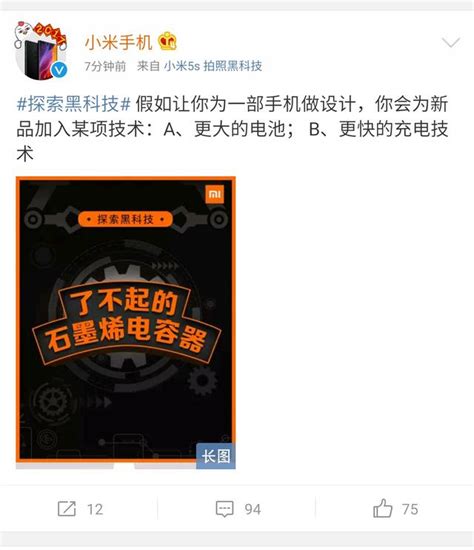 既華為之後 小米也要用石墨烯電池了 期待嗎？ 每日頭條