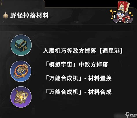 崩坏星穹铁道丹恒养成材料一览崩坏星穹铁道九游手机游戏
