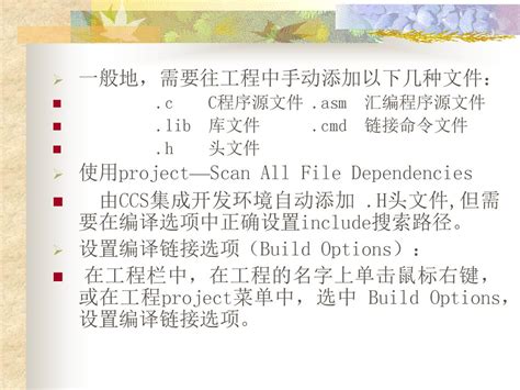 第五章 软件开发工具ccs的使用 ppt download