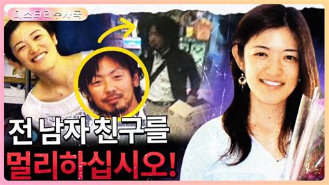 일본의 아름다운 여자가 전 남자친구를 피하고자 이사를 하고 8년 동안 성을 바꾸고 살았는데 하나의 부주의로 자신을 노출하게