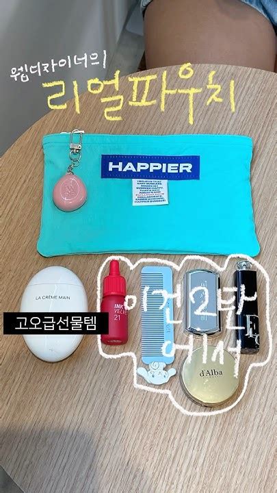 대리님 파우치털기 Youtube